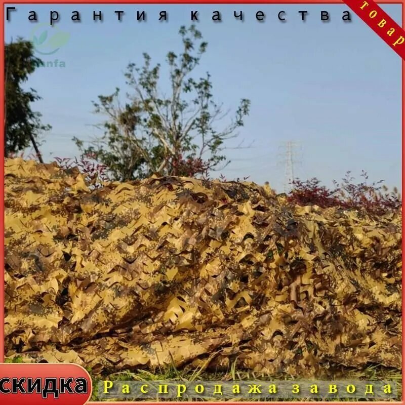 Маскировочная сетка — фото 1