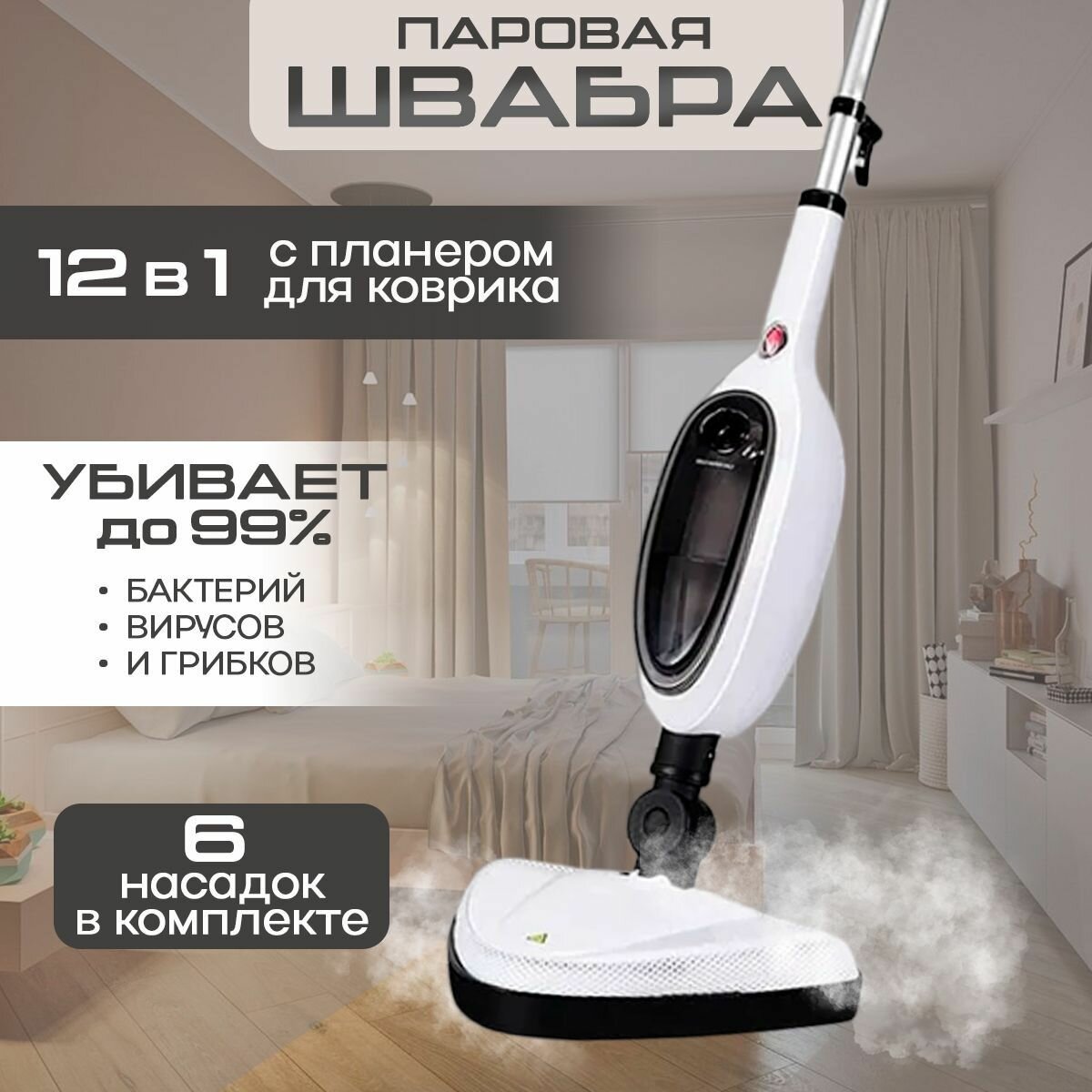 Паровая швабра