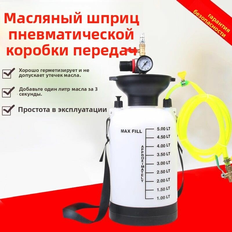 Пневматический инжектор, для АКПП, комплект из 6 наконечников, насос, выключатель