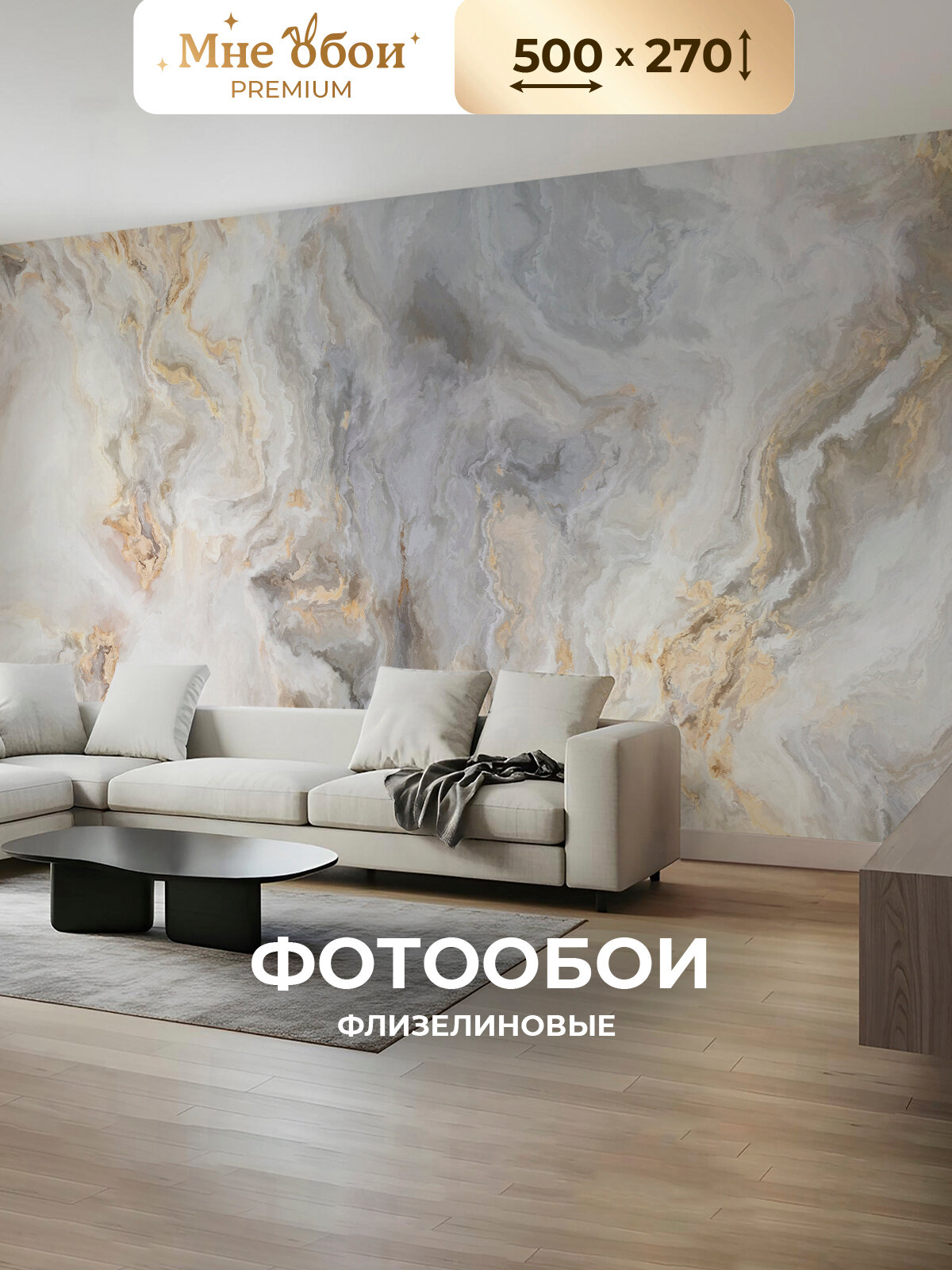 Фотообои на стену флизелиновые 3d для спальни и гостиной, на кухню 500х270 мрамор, флюид