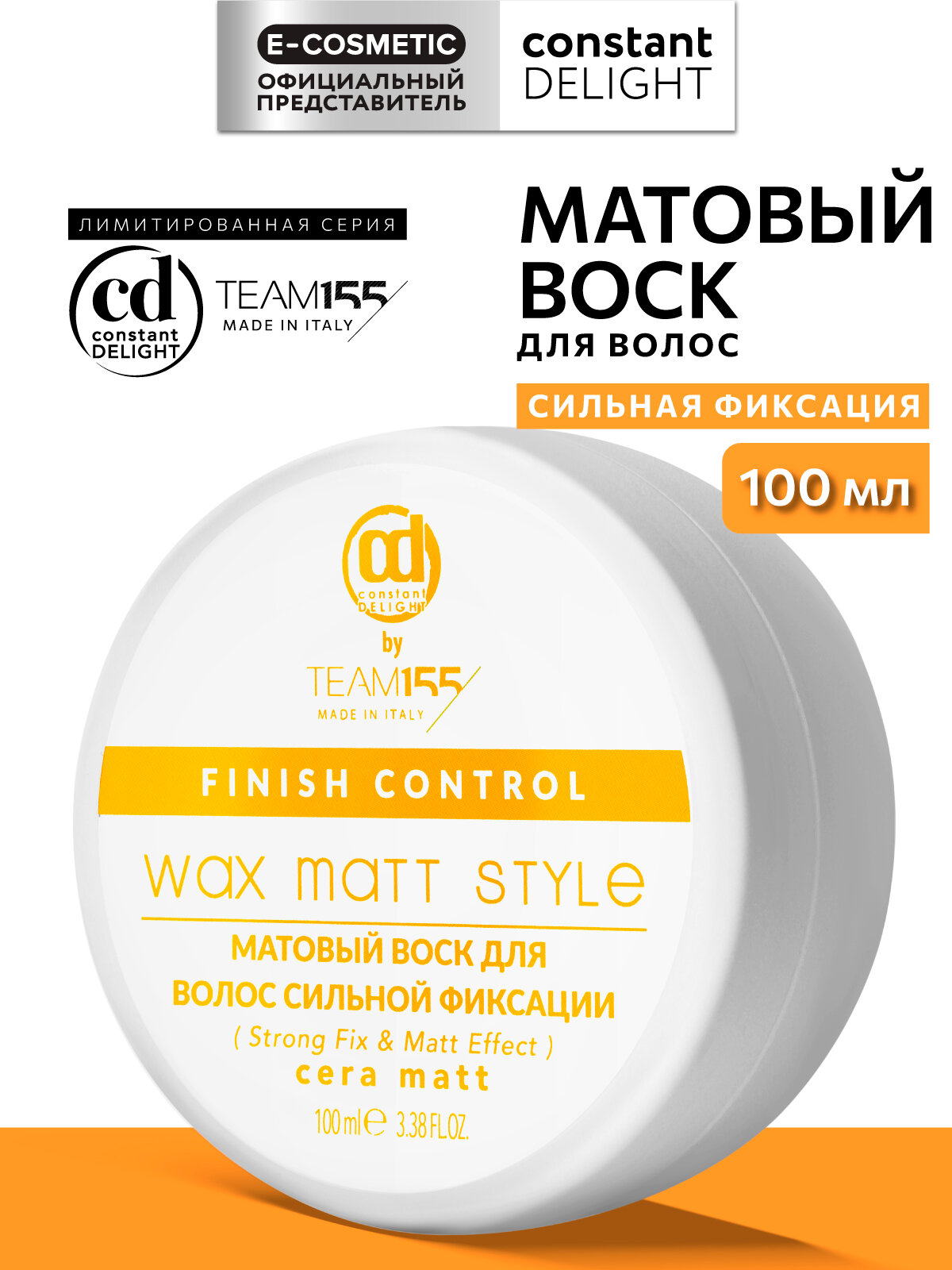 Воск для укладки волос сильной фиксации CONSTANT DELIGHT Team155 матовый finish control, 100 мл