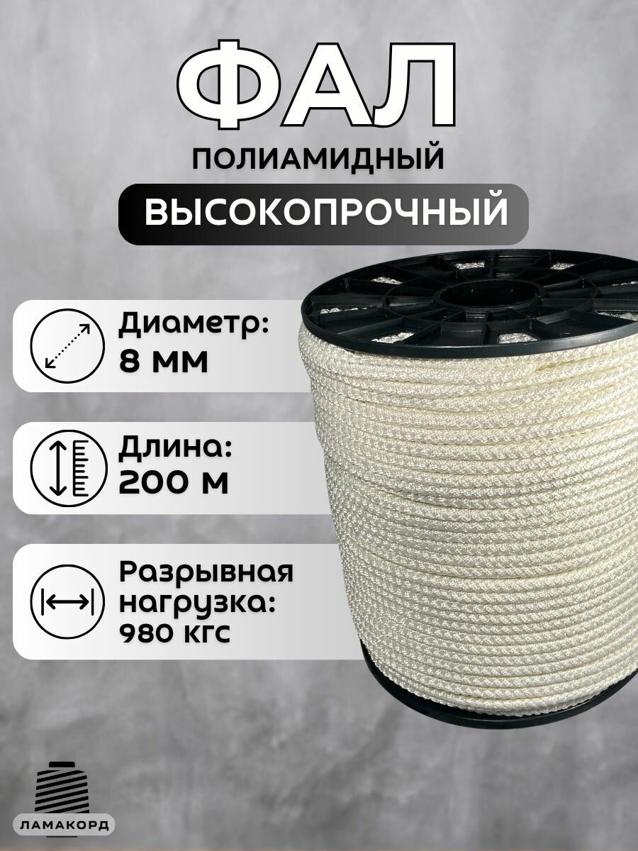Фал капроновый 8 мм 200 м. Шнур плетеный полиамидный с сердечником. Веревка туристическая