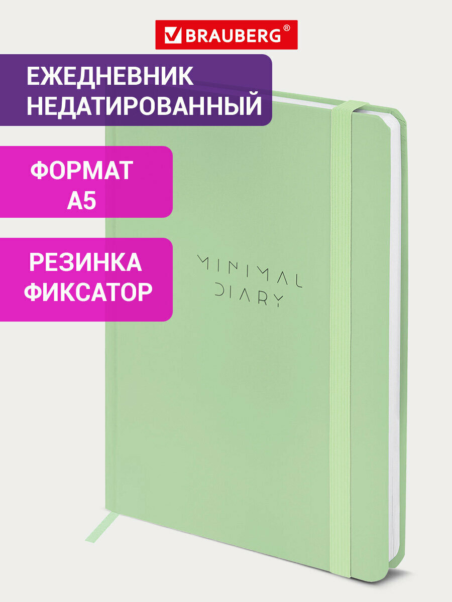 Ежедневник недатированный А5 145х203 мм, блокнот для записей 160 листов с резинкой, планер планинг, записная книжка, твердая обложка, Brauberg, зеленый, 116303