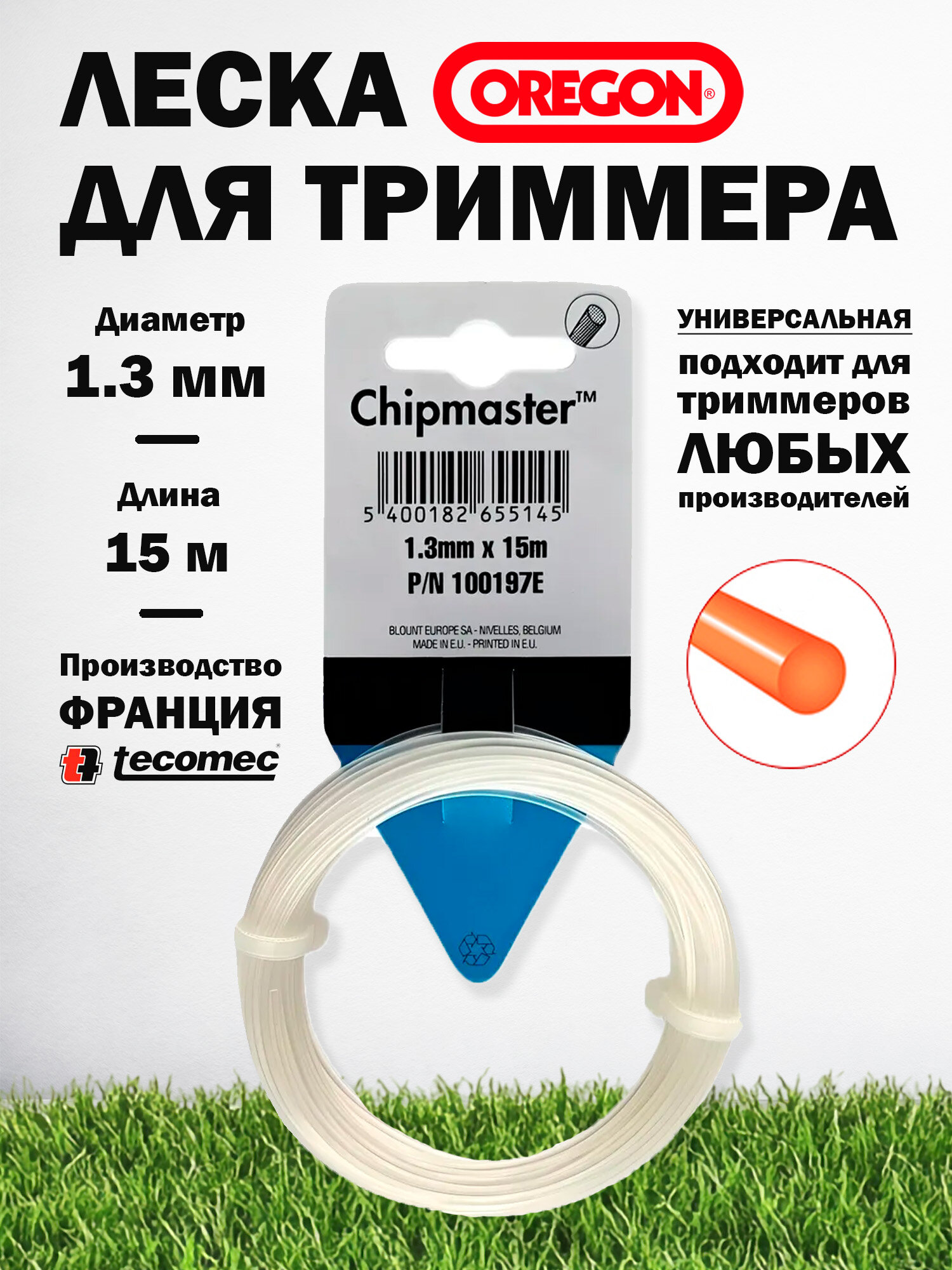 Леска OREGON 1,3*15м белая, круглое сечение, для любого триммера