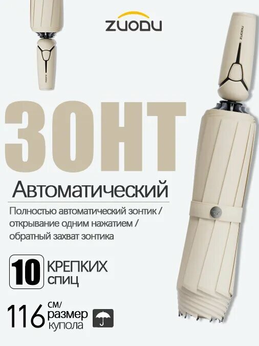 Зонт