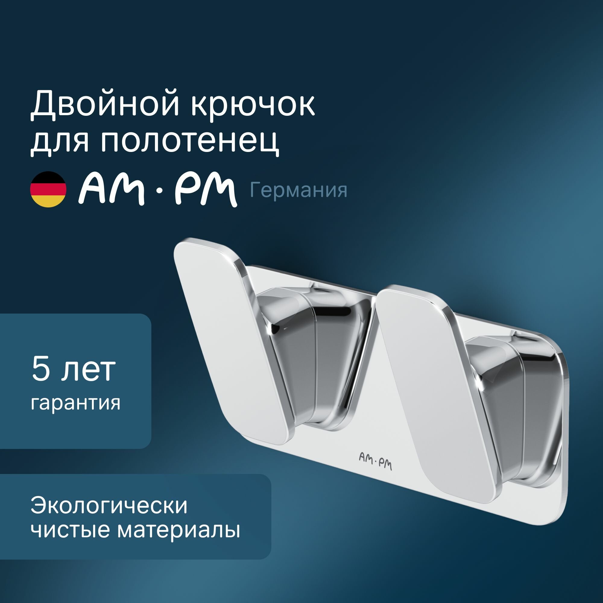 Крючок для полотенец в ванную двойной AM.PM Inspire 2.0 A50A35600 хром, крючки для ванной, Германия
