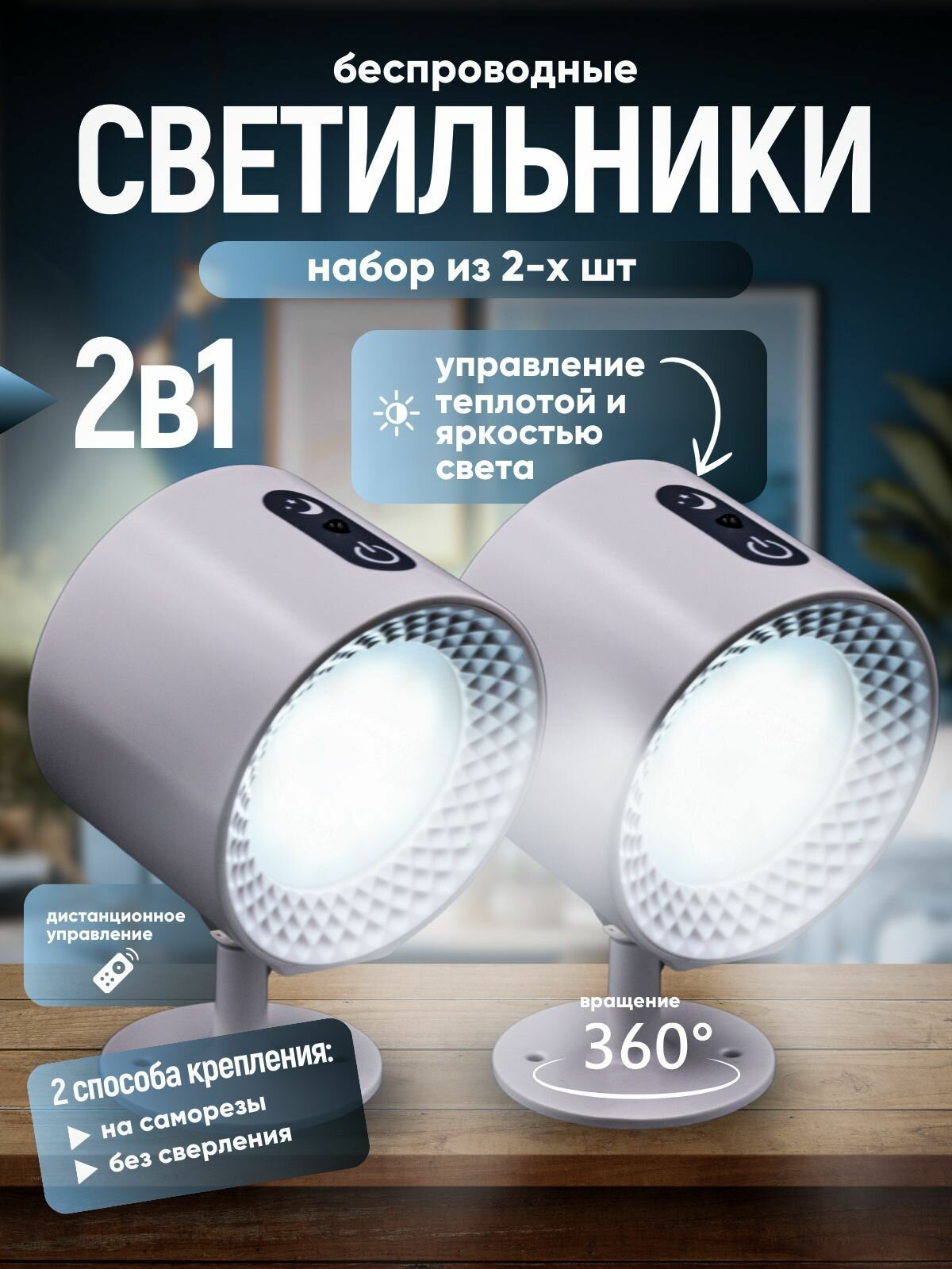Светильник с управлением