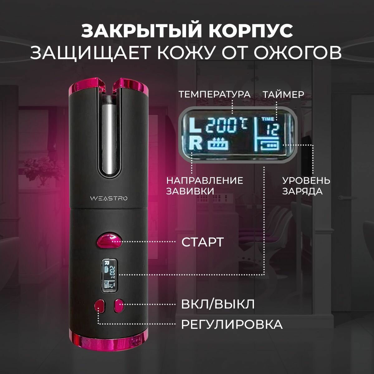 Автоматическая плойка — фото 1
