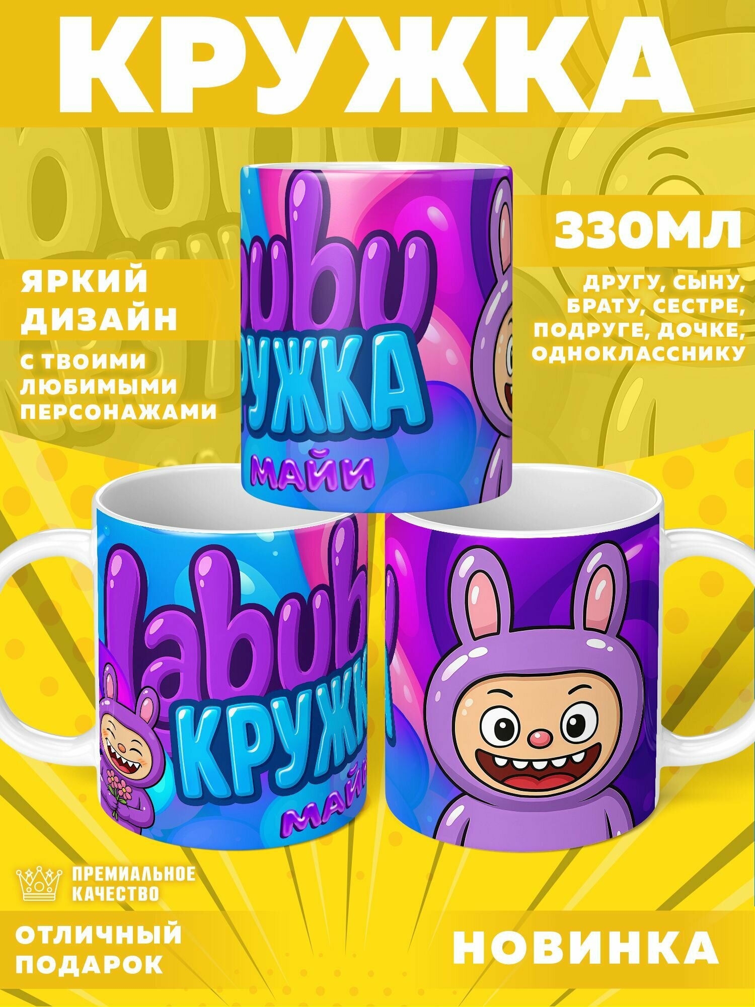 Кружка "С именем Майя" PrintMania 330мл