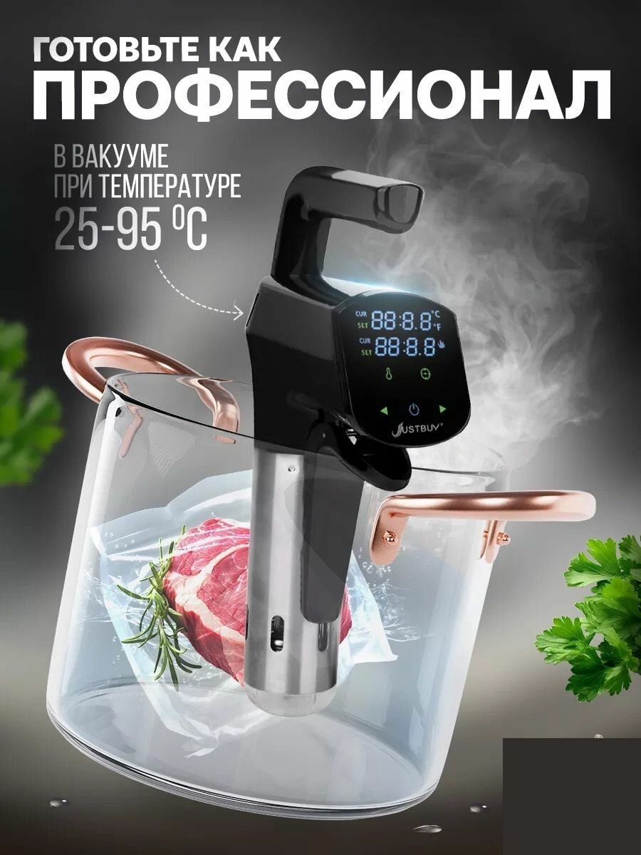 Сувид погружной мощный Wifi медленноварка