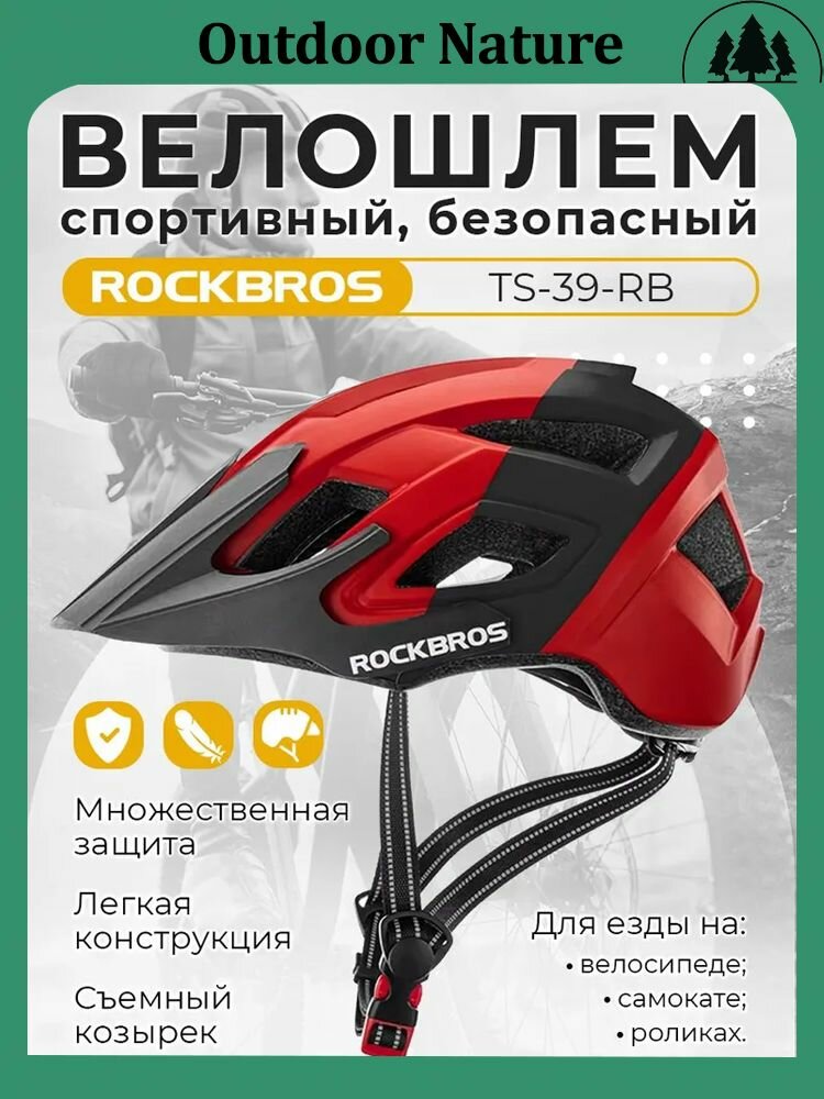 ROCKBROS Шлем защитный, размер: Универсальный