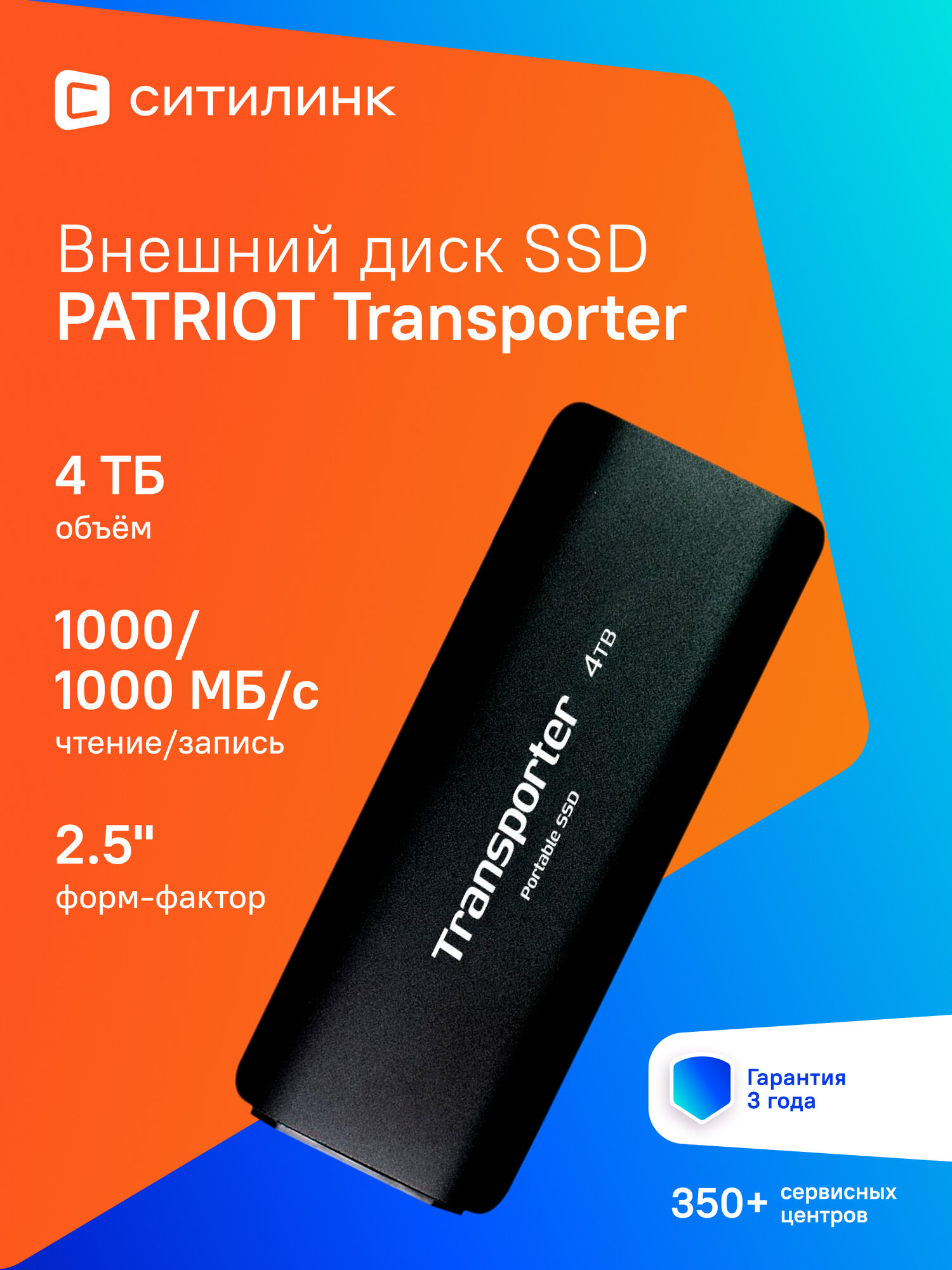 Внешний диск SSD Patriot Transporter PTP4TBPEC, 4ТБ, черный