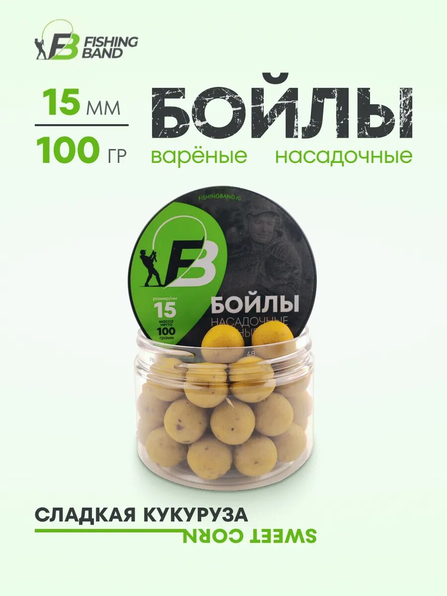 Бойлы варёные насадочные: 15 мм Sweet Corn 100 гр