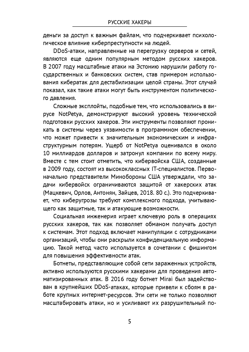 Русские хакеры — фото 1