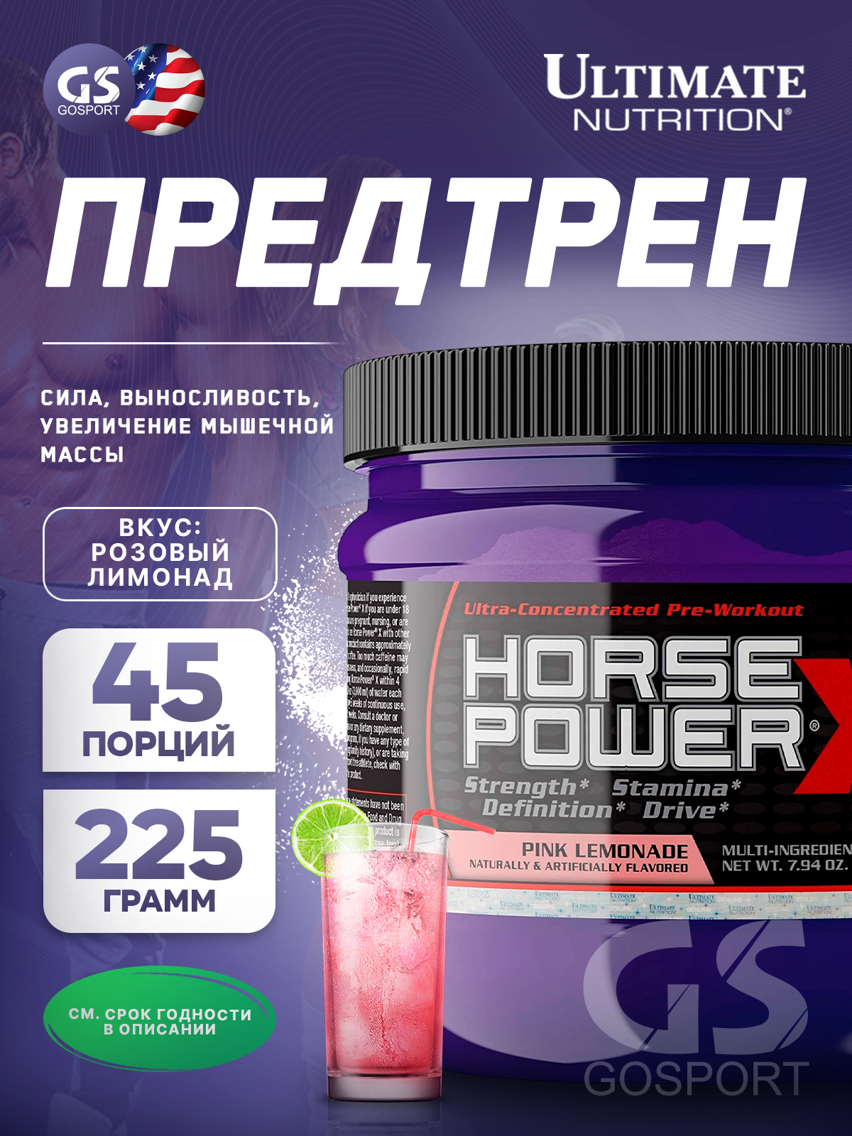Предтреник в порошке Ultimate Nutrition HORSE POWER X 225 г, Розовый лимонад