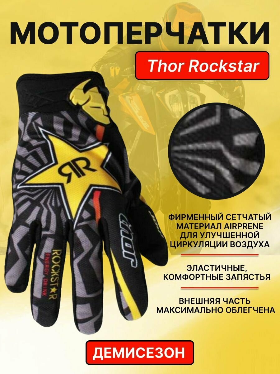 Мотоперчатки Thor Rockstar / Кроссовые перчатки для эндуро