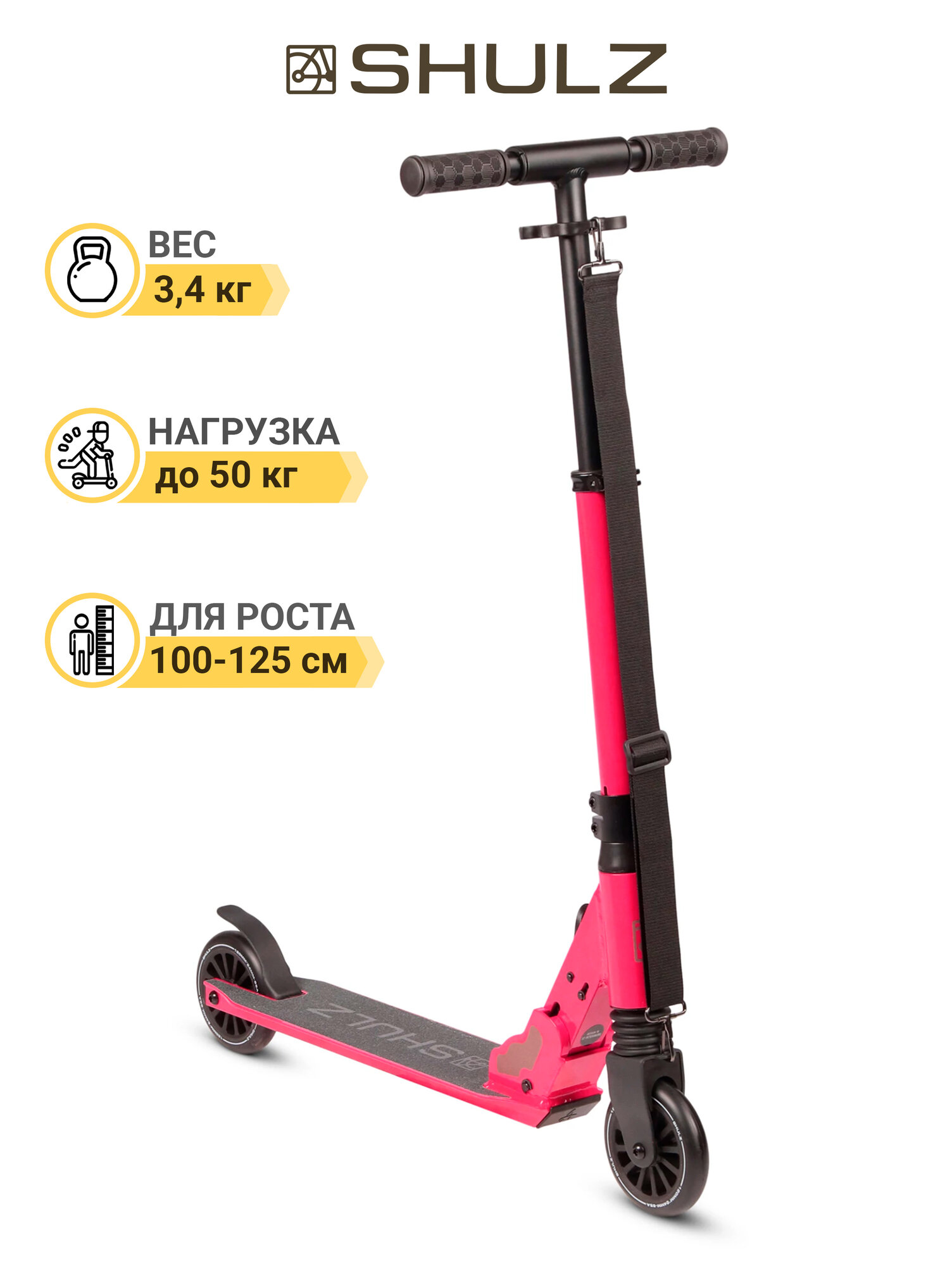 Самокат SHULZ 120, для детей, двухколёсный, складной - розовый