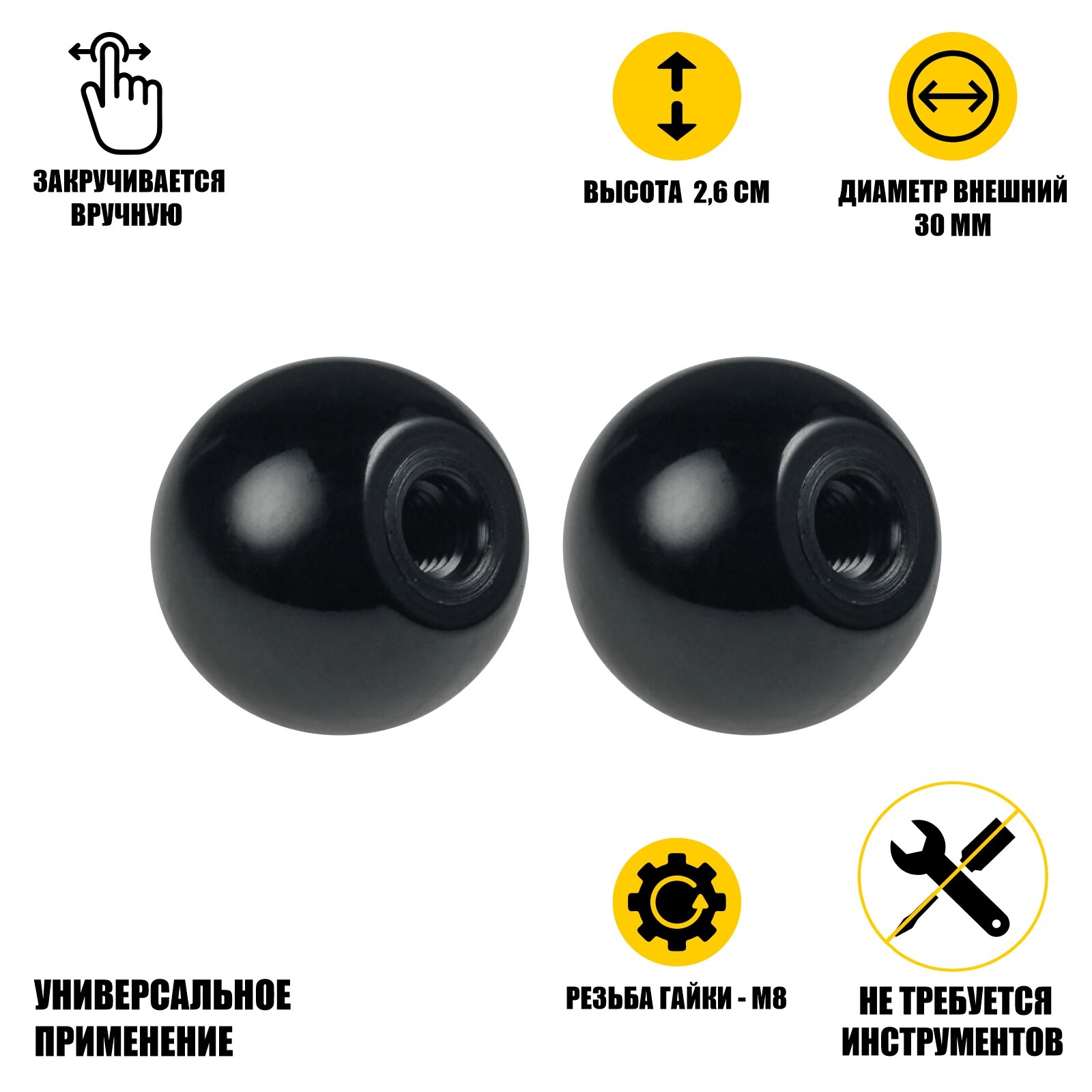 Гайка фиксатор, заглушка шар пластиковый D30 с резьбой М8, 2 шт