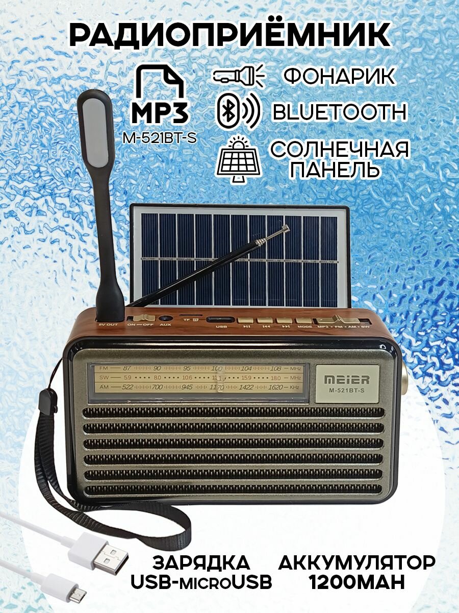 Радиоприемник M-521BT-S с солнечной панелью, Bluetooth, mp3, USB для флешки, micro SD, цвет - темно-серый