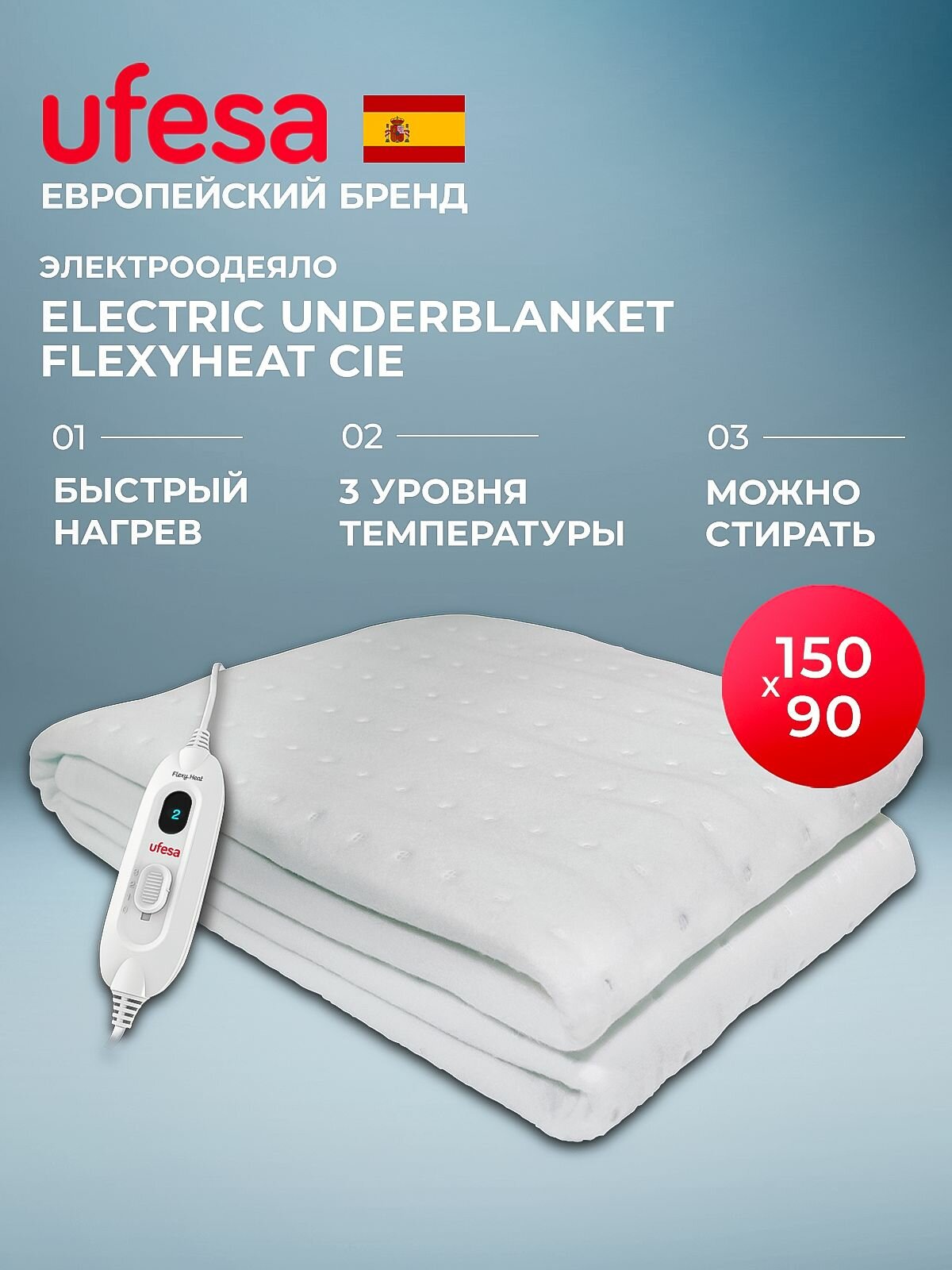 Ufesa Электроодеяло 90x150 см