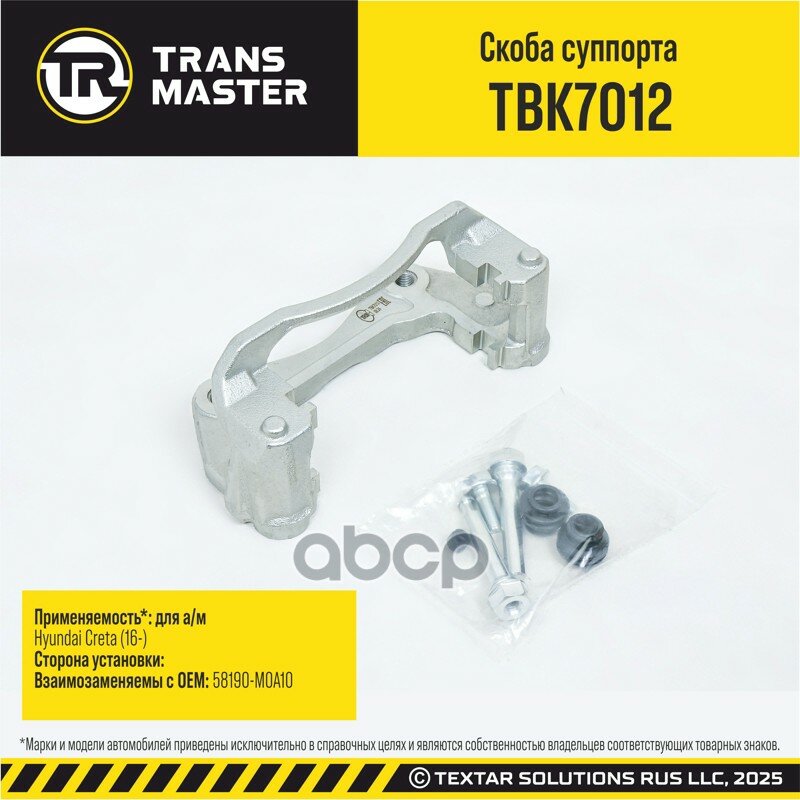 Скоба суппорта/92513 TRANSMASTER арт. TBK7012