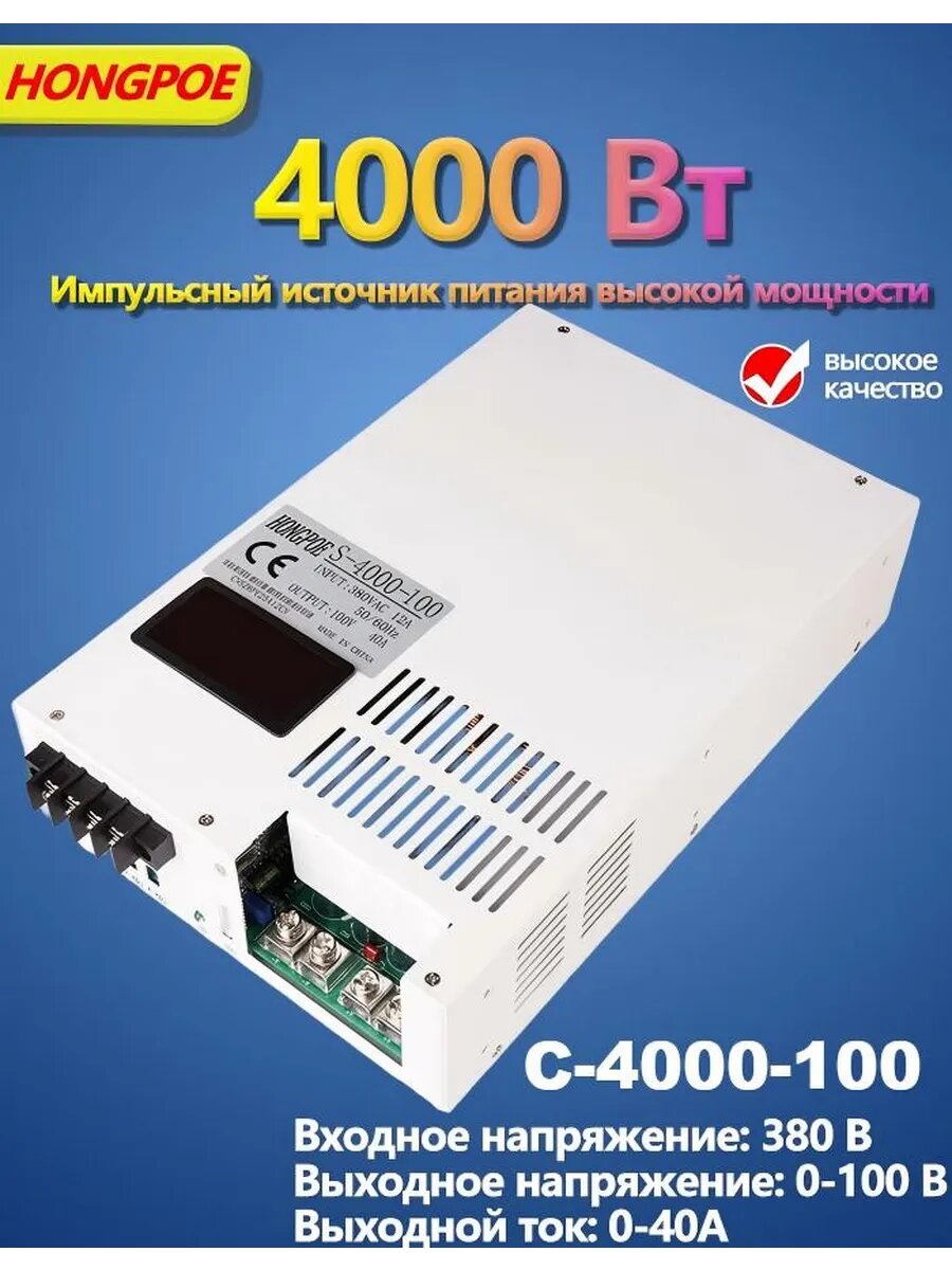 Блок питания высокой мощности HONGPOE S4000100, 4000 Вт 100В 40 А, 0-100В регулируемый импульсный
