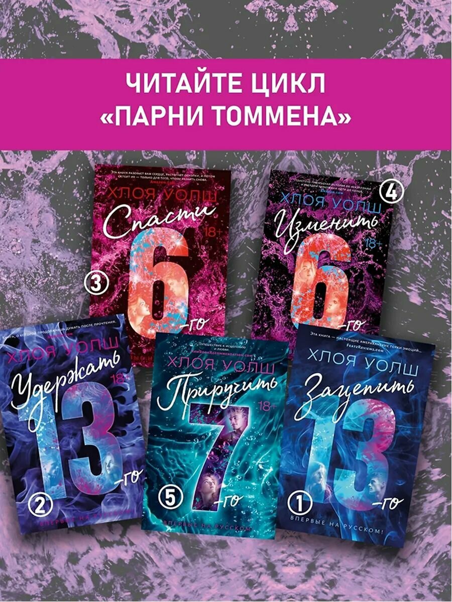 Книга "Приручить 7-го", Уолш Х, романтическая литература, мягкая обложка, 640 стр — фото 1