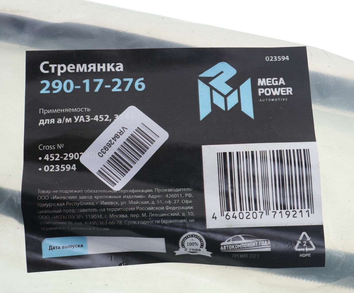 Стремянка рессоры кованая короткая для УАЗ-452, 3741 арт 29017276 MEGAPOWER AUTOMOTIVE