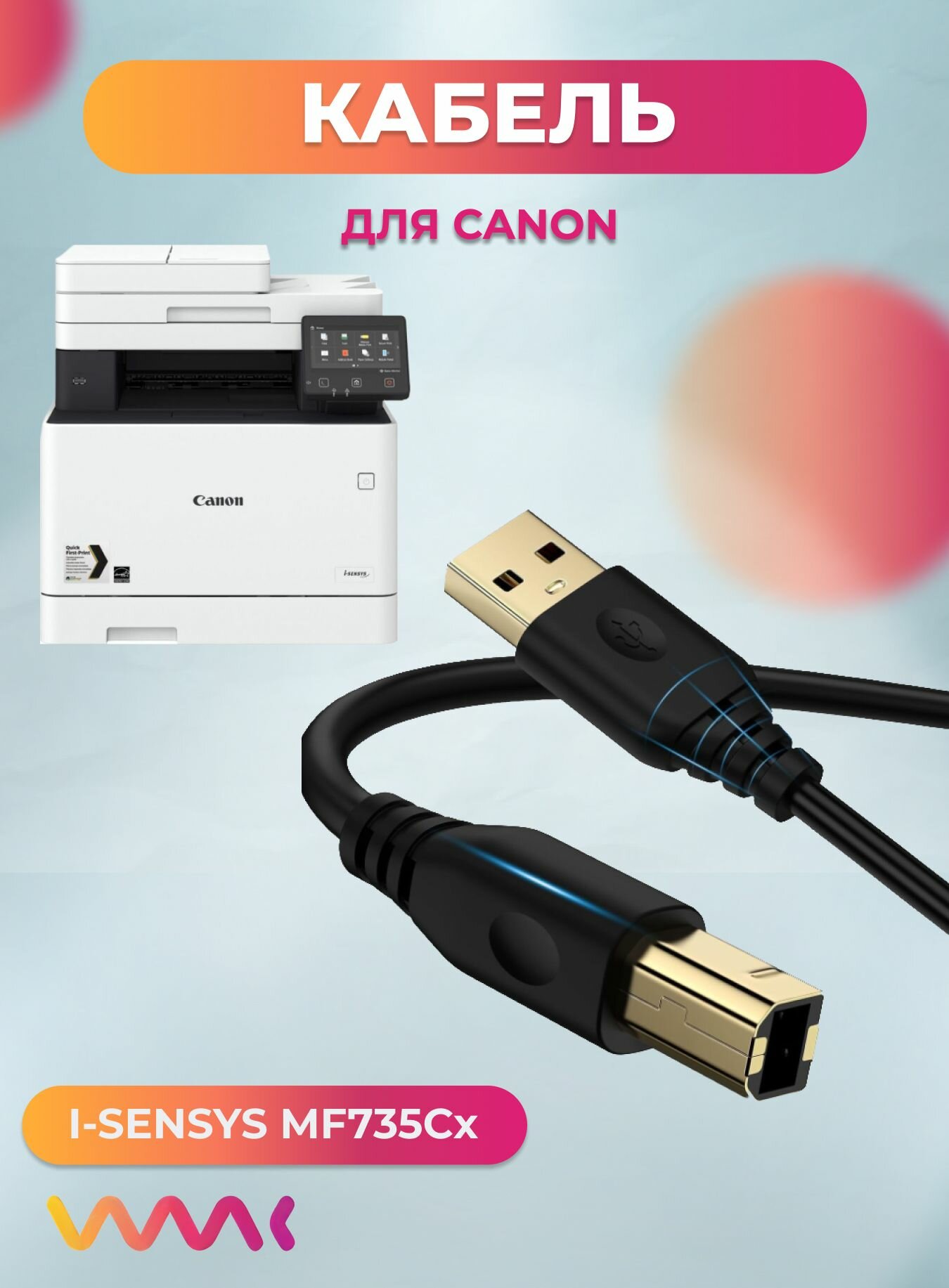 Кабель для принтера МФУ Canon i-SENSYS MF735Cx