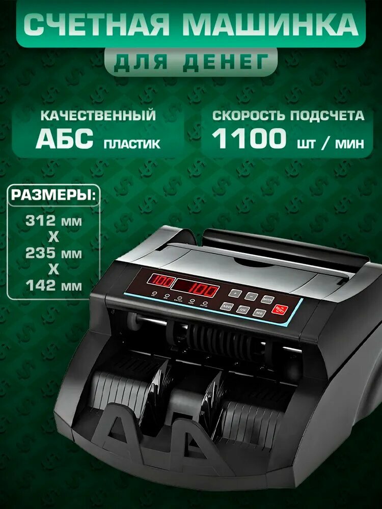 Счетная машинка для денег / Счетчик банкнот