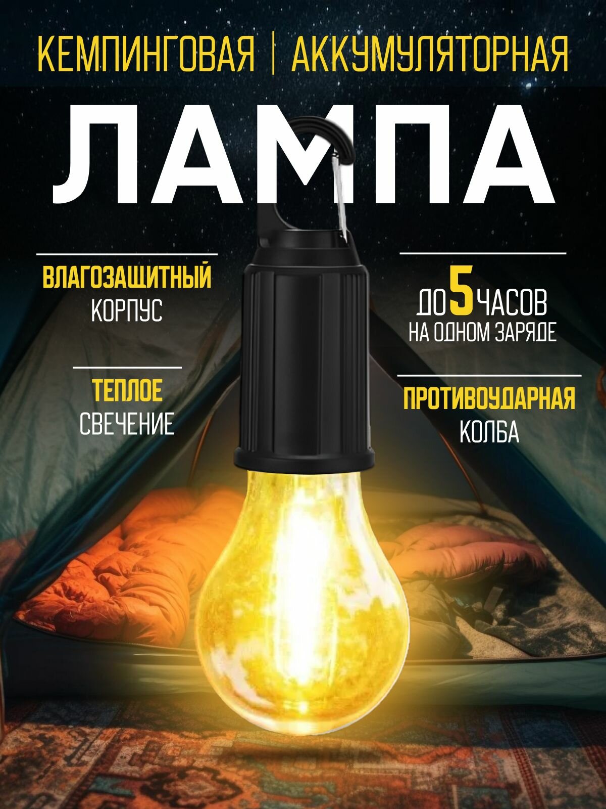 Кемпинговый фонарь, Лампа-светильник для похода аккумуляторный