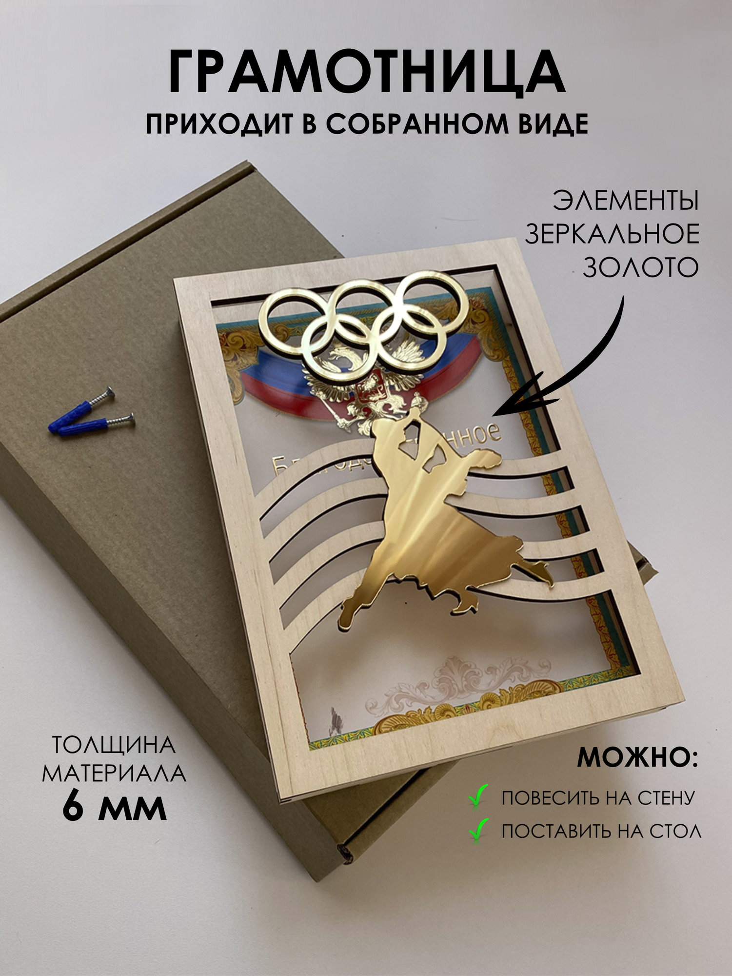 Короб для грамот для танцора