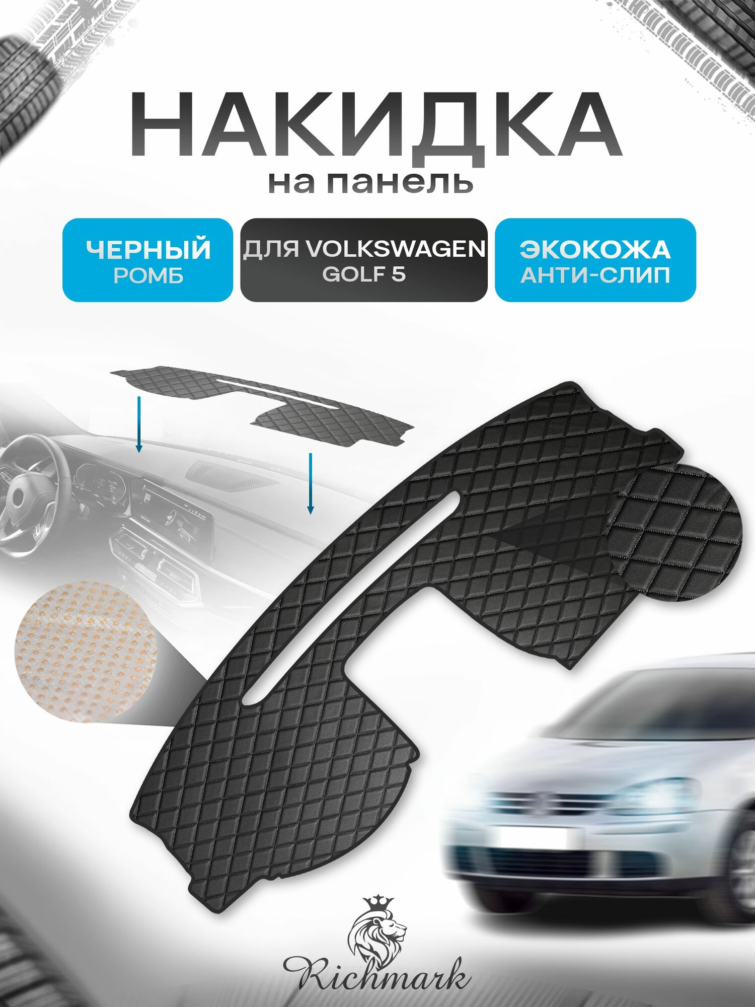 Накидка защитная на панель приборов (торпедо) для Volkswagen Golf 5 2003-2008 / Фольксваген Гольф 5 Черный Ромб из экокожи с антислип покрытием