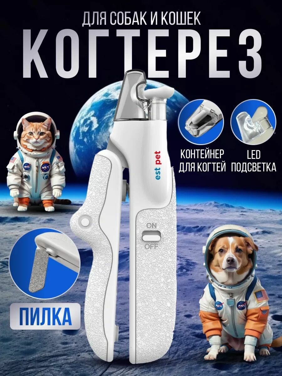Когтерезка для кошек и собак 4 в 1, встроенным контейнером и пилочкой, для маленьких и средних пород животных.