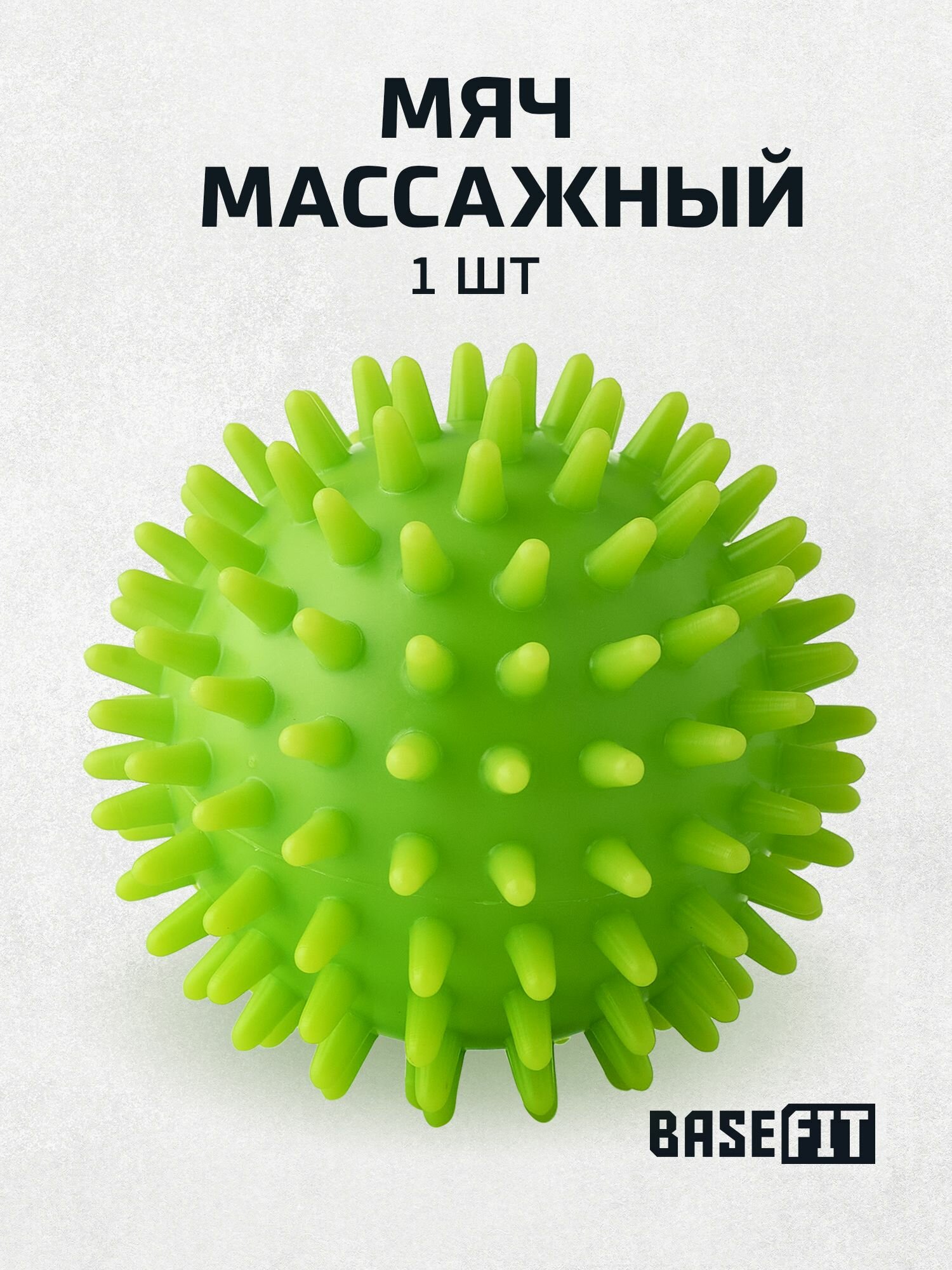 Массажный мяч BASEFIT диаметр 7 см, зеленый