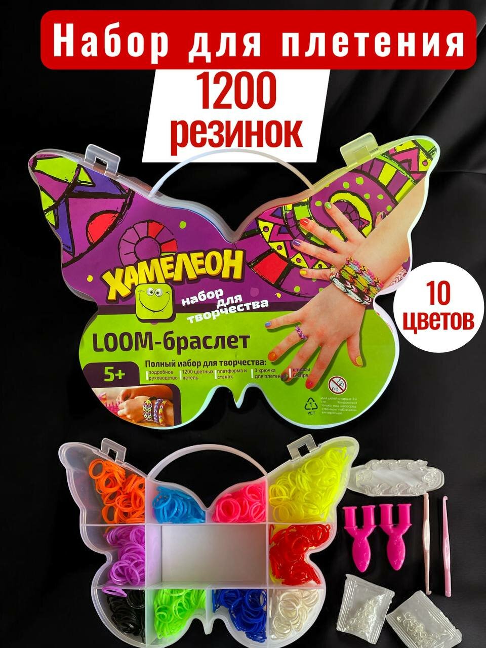 Набор для плетения браслетов из резинок с аксессуарами