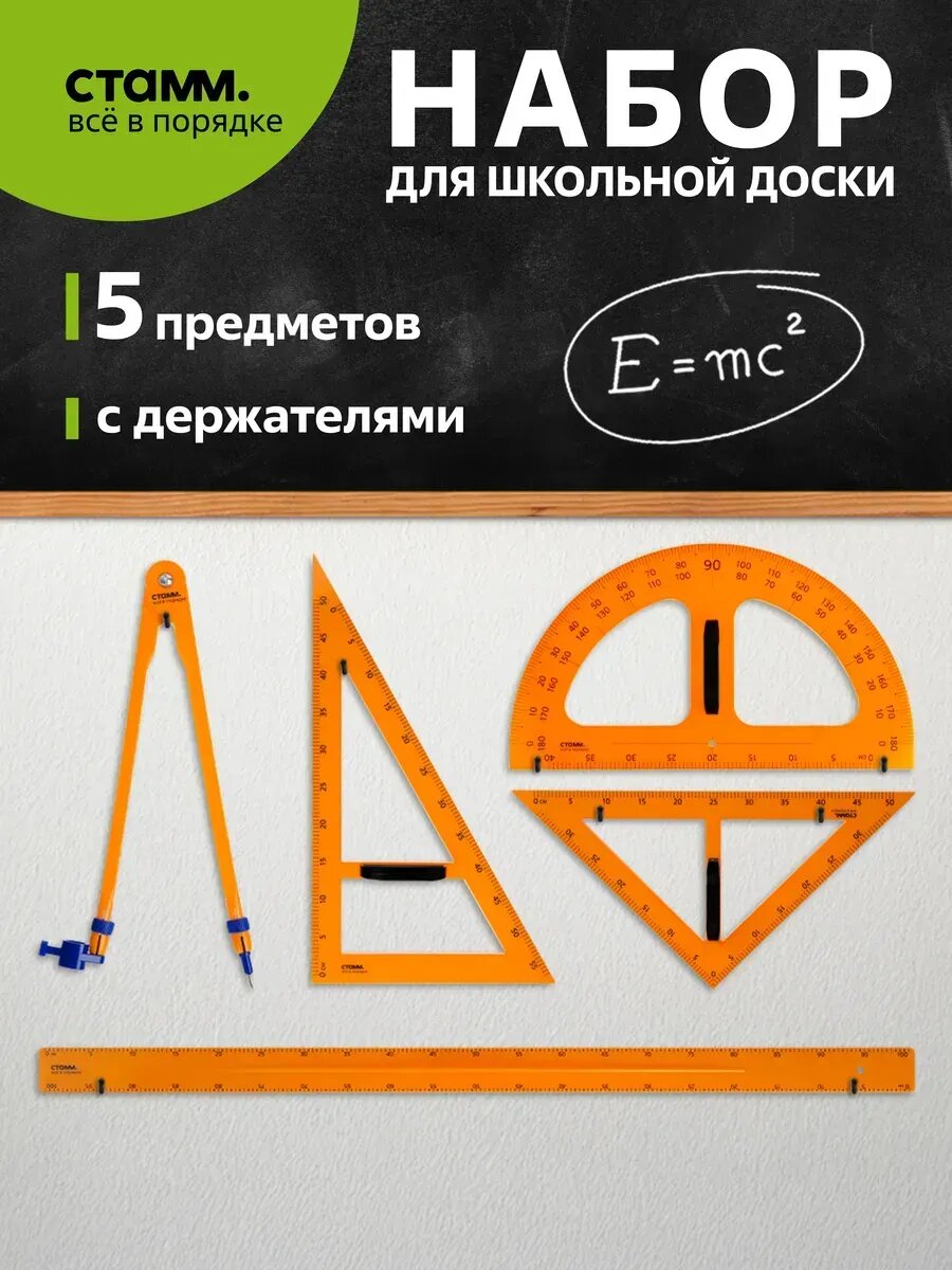 Набор для школьной доски