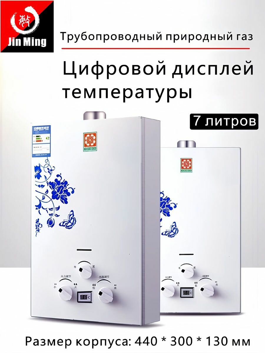 Водонагреватель газовый