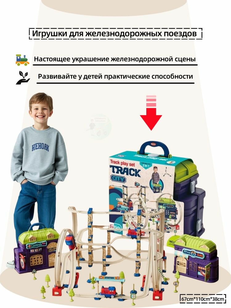 Детский подарок, изысканный набор игрушек с железнодорожными путями-959