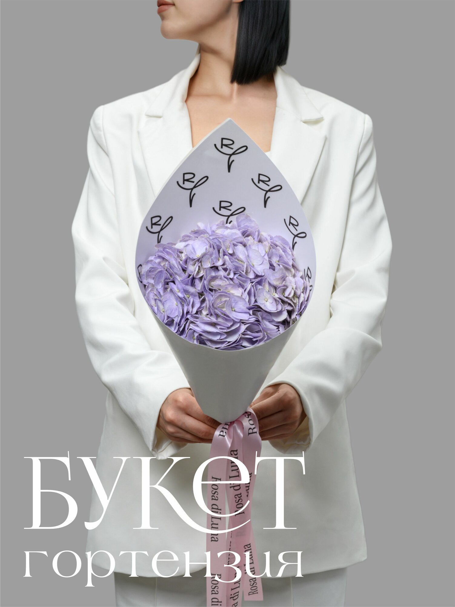 Букет из одной Фиолетовой Гортензии в белой упаковке с лентой