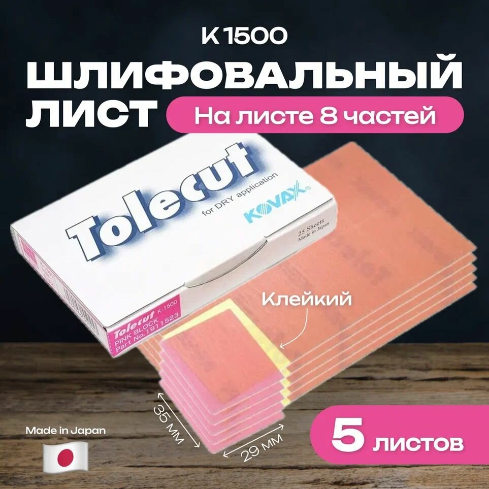 Лист клейкий Kovax Tolecut Pink K1500, розовый, 5 листов (по 8 наклеек 29*35мм) 1911523