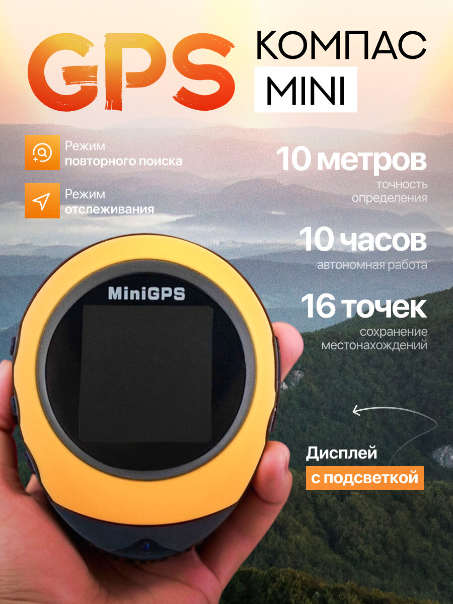 Компас GPS-Mini, L1 C/A, водонепроницаемый, с креплением, желтый
