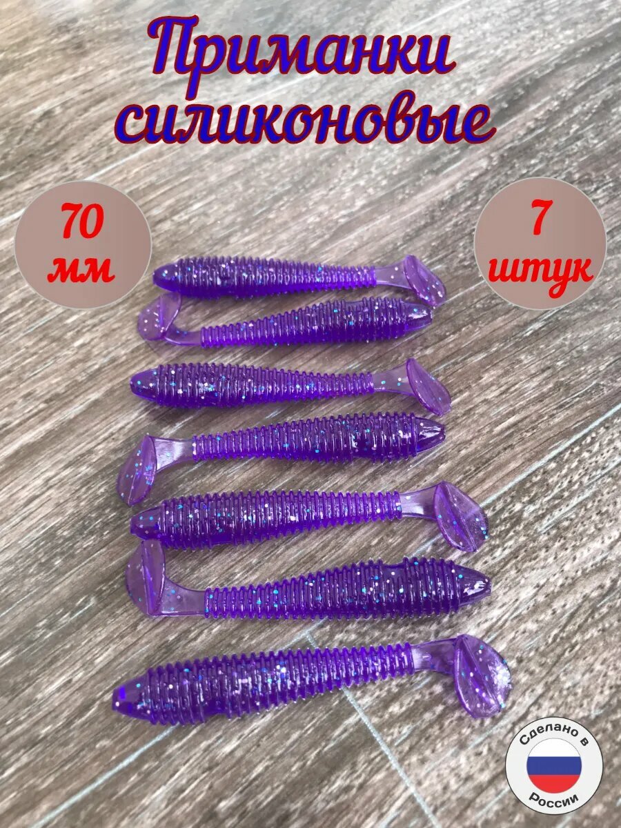 Силиконовая приманка виброхвост Fat 70 мм 7 шт