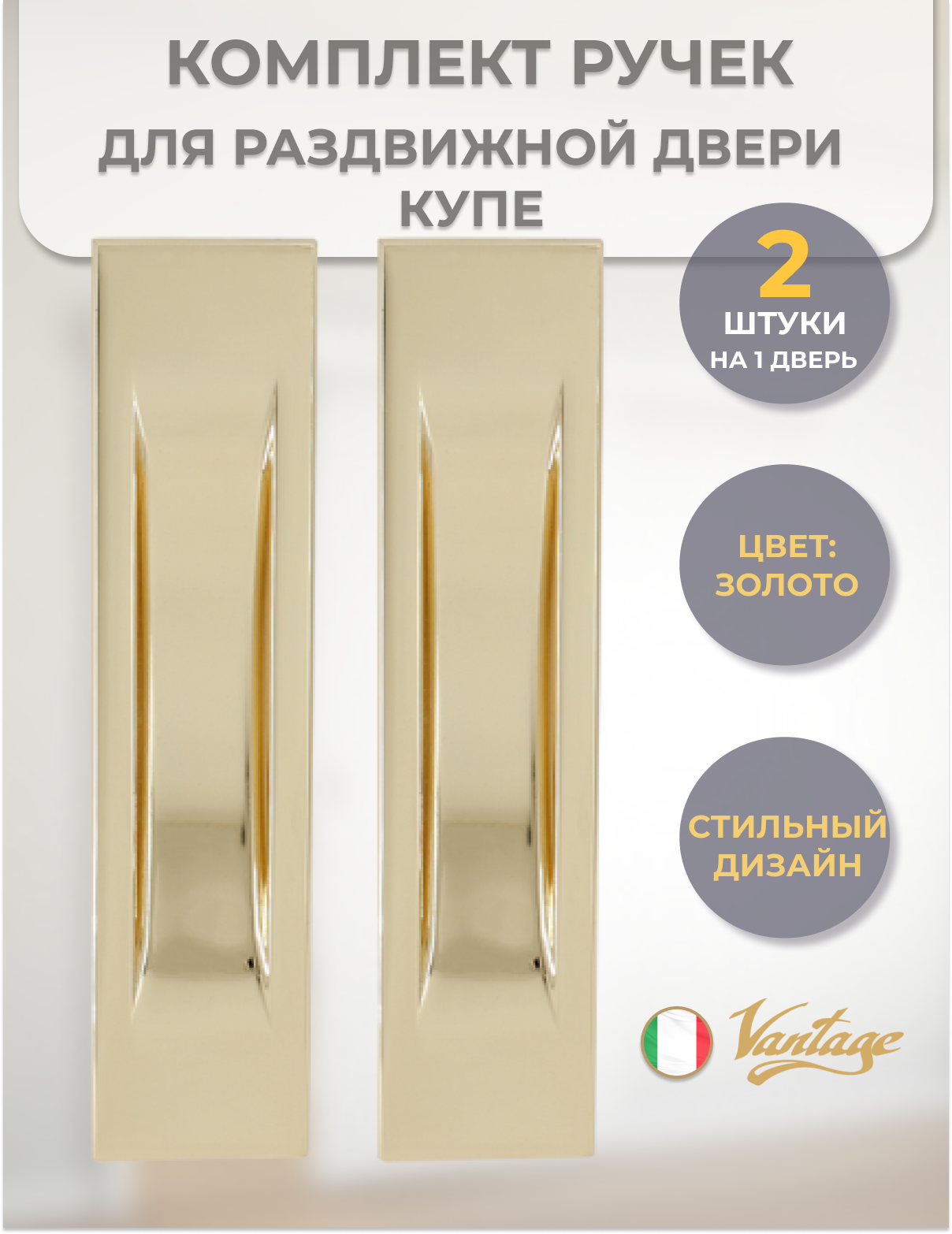 Ручки-купе для раздвижных дверей Vantage SDH-03PB цвет золото