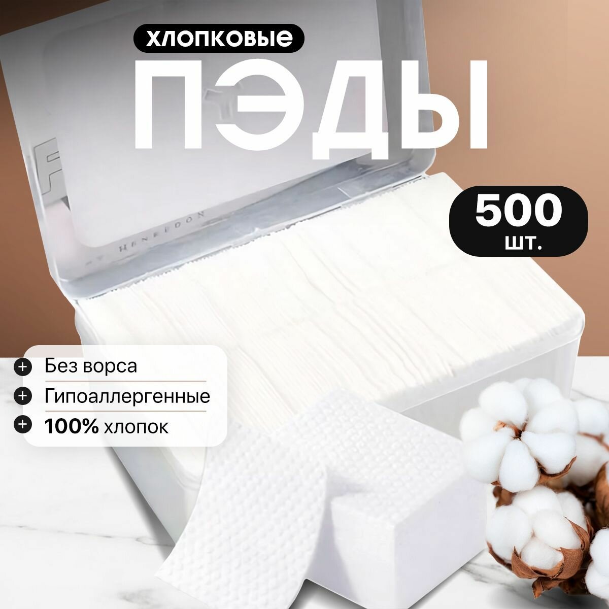 Хлопковые пэды для лица