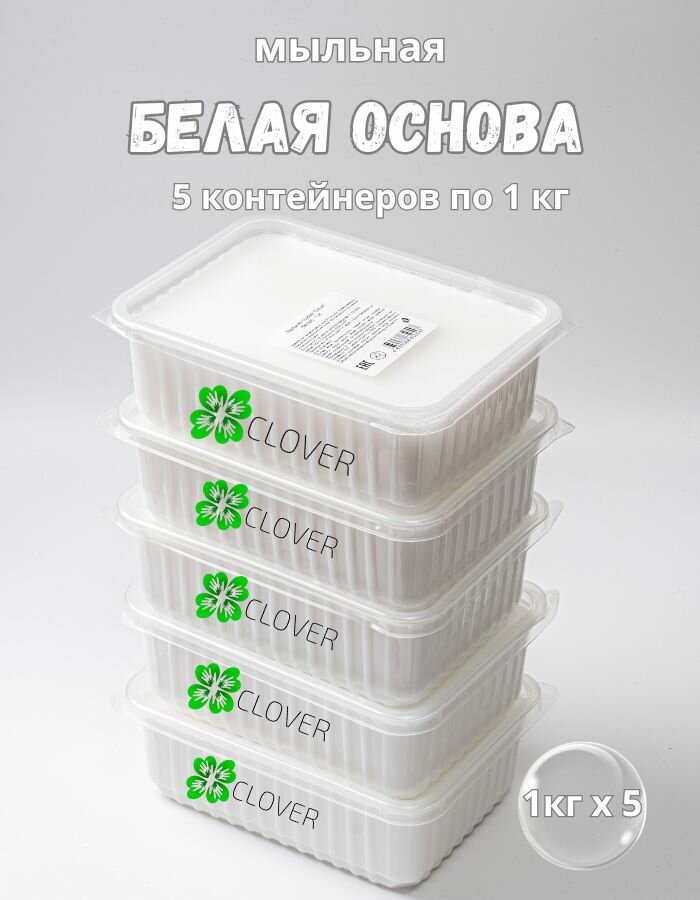 Набор белой мыльной основы