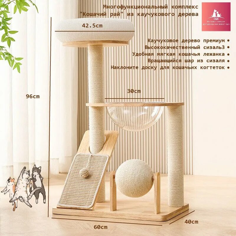 Многофункциональный комплекс "Кошачий рай" из каучукового дерева, кремовый 60*40*96cm