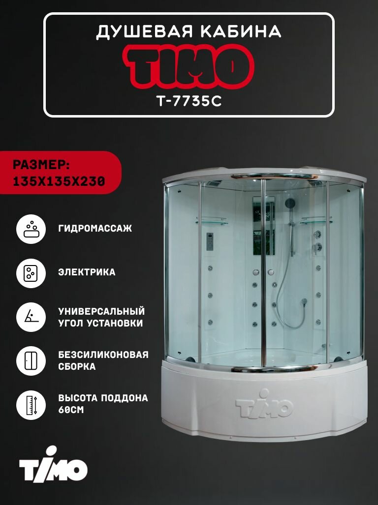 Timo Lux T-7735 Clean Glass душевая кабина (135*135*230), шт