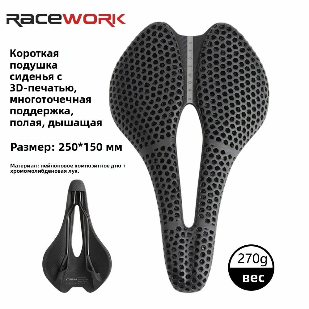Подушка для велокресла RACEWORK черный