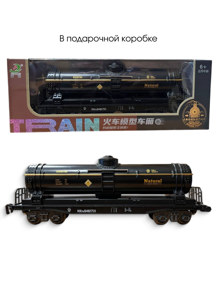 Дополнительный вагон Fenming Toys, цистерна, черный, золотистый — фото 1